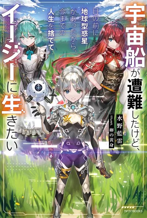 Uchuusen Ga Sounan Shita Kedo Me No Mae Ni Chikyuu Gata Wakusei Ga