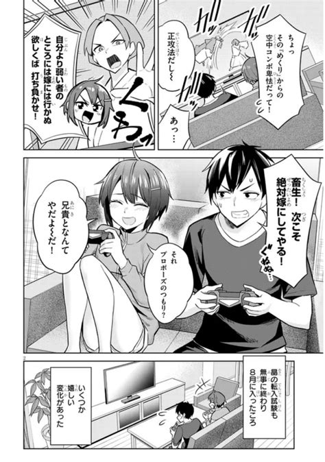 じつは義妹でした～」 コミック第4話が更新されました よろしくお願いします ニコニコ漫画 T 」堺しょうきち じついも