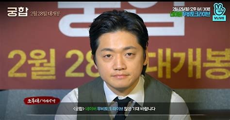 궁합 이승기·심은경·강민혁·조복래 12일 오픈토크