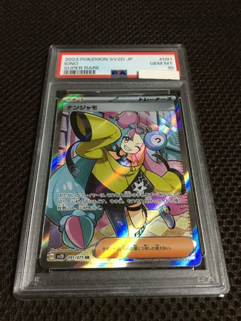 Yahooオークション ポケモンカード Psa10 現存11158枚 ナンジャモ S