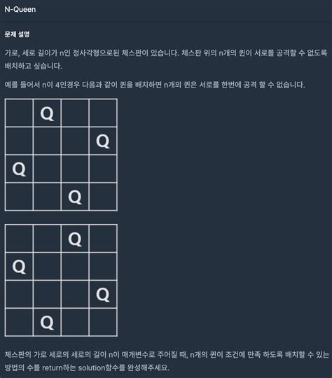 프로그래머스 N Queen
