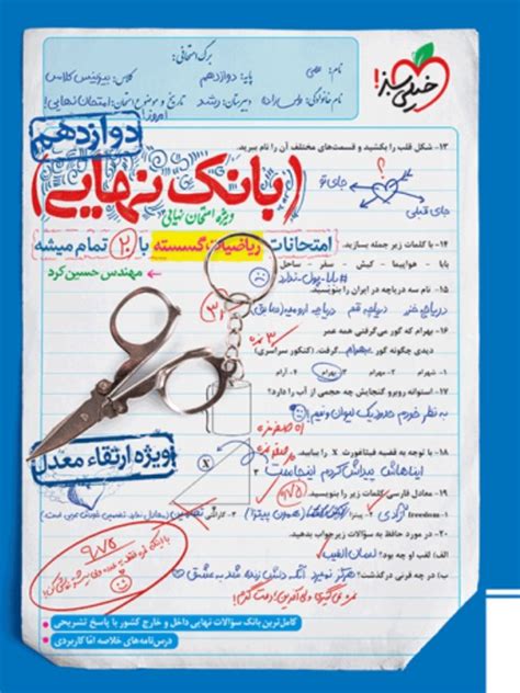کتاب بانک نهایی گسسته دوازدهم خیلی سبز با تخفیفموشک بوک خرید