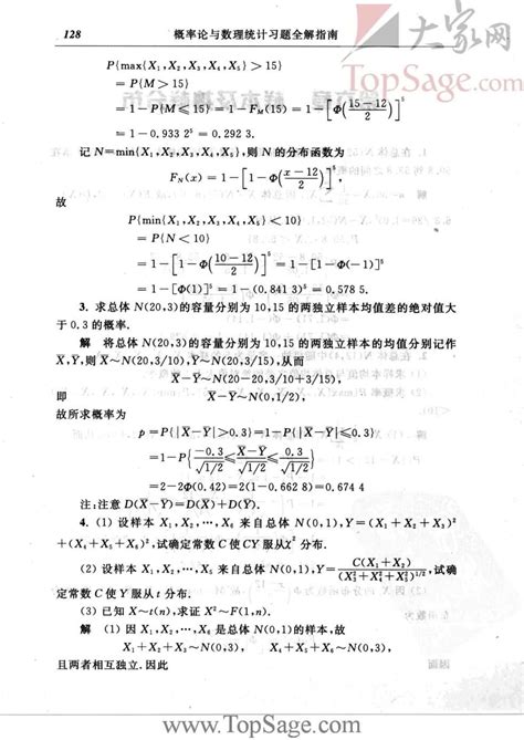 浙大第四版《概率论与数理统计》第六章习题解析 知乎