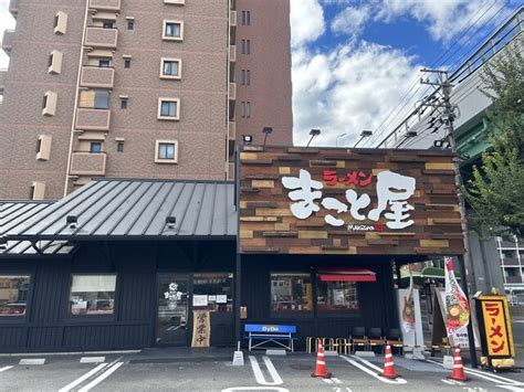まこと屋 岩塚本通店 岩塚ラーメン 食べログ