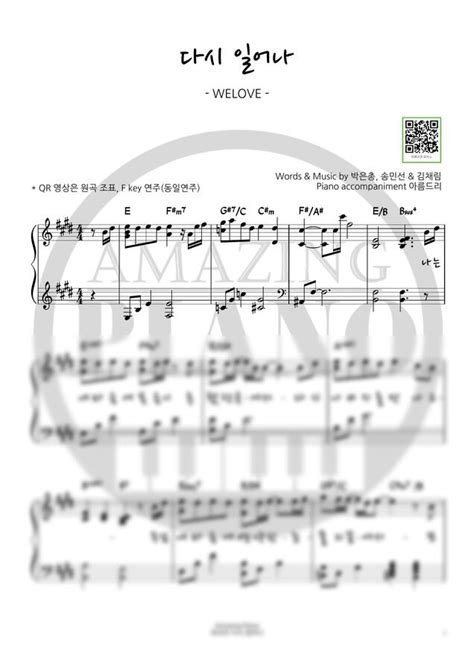 악보 Welove 위러브 다시 일어나 E Key 연주악보 By 어메이징피아노
