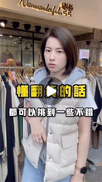 思老闆 On Instagram 五分埔攻略不藏私 思老闆 捷運台北橋站 正韓女裝 服飾穿搭 收納 穿搭分享 潮流穿搭