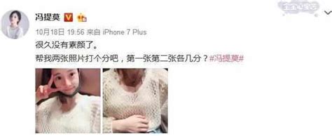 馮提莫微博曬素顏照 網友：不關心你的素顏！ 每日頭條