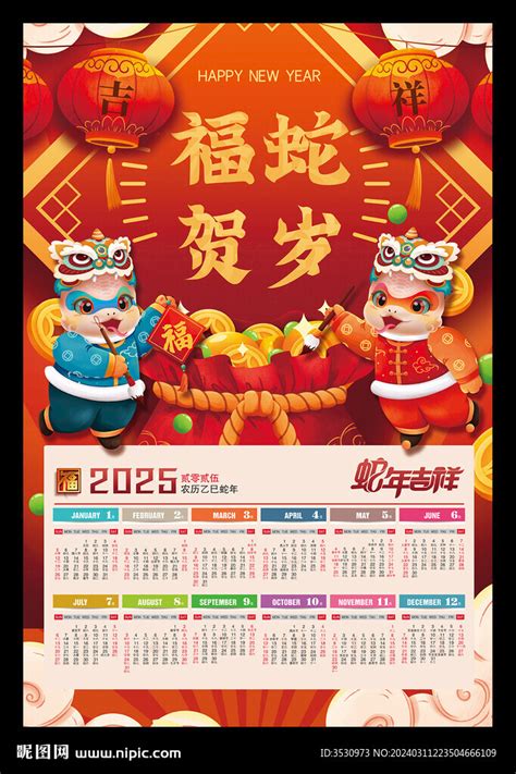 福蛇贺岁新年海报设计图广告设计广告设计设计图库昵图网