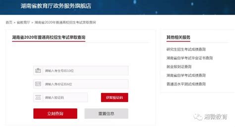 湖南省2020年高考录取状态查询8月9日开通 直播湖南 湖南在线 华声在线