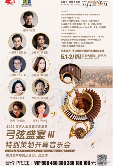 名家纷至 国家大剧院2023五月音乐节即将开幕 知乎
