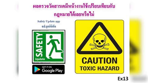 Ex13 ค่าความเข้นข้นสารเคมี ที่วัดได้หน้างาน เอาไปเทียบกับเกณฑ์ของ