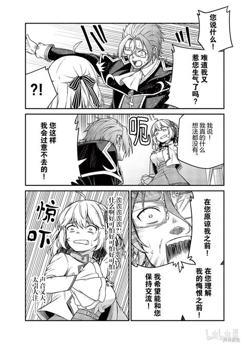 第29話 轉生王女和天才千金的魔法革命 包子漫畫