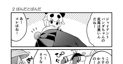 けものフレンズ けもフレよんこま ぱんだとぱんだ 山口さぷり冬日曜西1は17bのマンガ 漫画 キュルルけものフレンズ