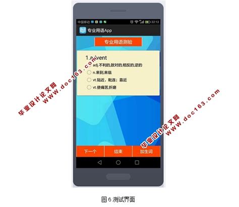 基于安卓android专业用语词典学习app的设计与实现含录像java毕业设计论文网
