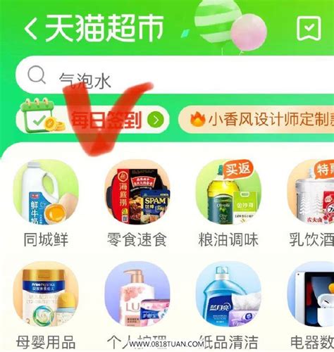 天喵超市每日签到，连续签到7天，有机会获得100喵卡 最新线报活动教程攻略 0818团