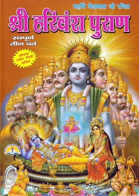 Shri Harivansh Puran Welcome To Shri Saraswati Prakashan