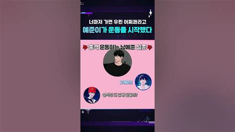 믿었던 남예준 너마저💙🖤 플레이브 예준 하민 Shorts Youtube