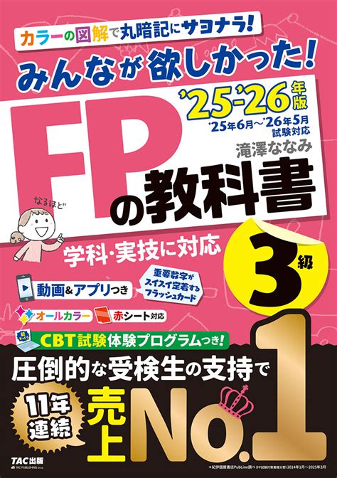 2025年度試験をあてるtac予想模試解き方テキスト 日商簿記2級 2025年4月～8月試験対応 資格本のtac出版書籍通販サイト