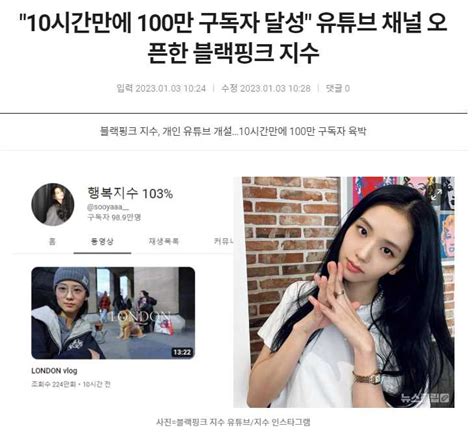 유튜브채널 개설 10시간만에 100만 구독자 찍은 걸그룹 멤버 유머움짤이슈 에펨코리아