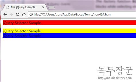 자바스크립트javascript Jquery 의 선택자selector 기본 사용법