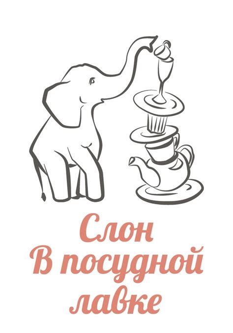 Слон Фарфоровый