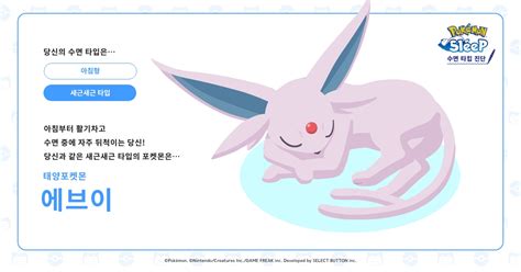 에브이｜수면 타입 진단 「pokémon Sleep」 공식 사이트