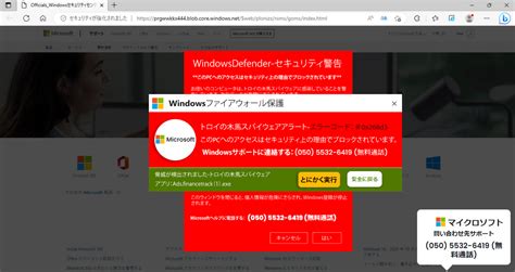 「windowsファイアウォール保護」「トロイの木馬スパイウェアアラート」の偽セキュリティ警告が表示される、nec製ノートパソコン