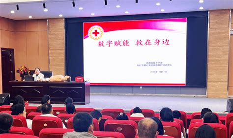 示范区红十字会举办应急救护知识培训 增强辖区教师自救互救能力进行曹爽