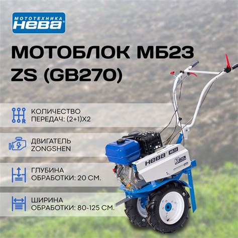 Мотоблок НЕВА МБ23 ZS (GB270) - купить мотоблок по выгодной цене в ...
