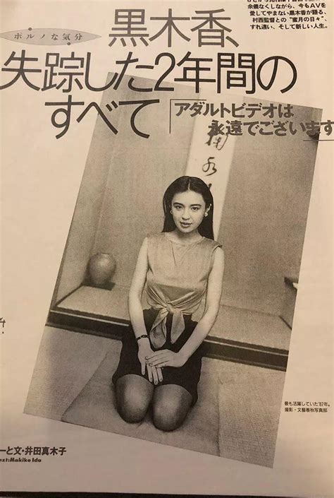 黑木香 她曾开辟过一个时代 哔哩哔哩