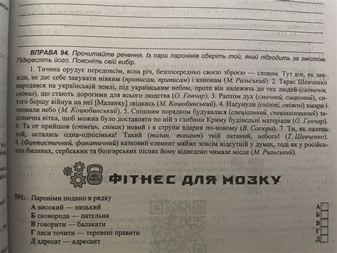 Прочитайте речення Із пари паронімів оберіть той який підходить за