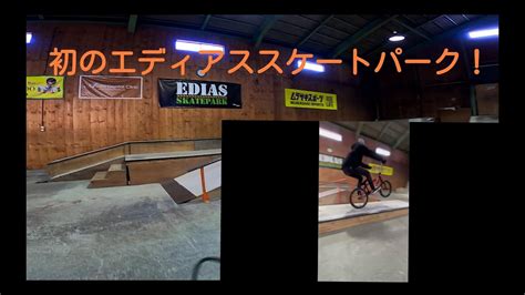 1月29日初めて札幌市エディアススケートパークでbmx乗ってきました！沢山のbmxriderが集まる モアイで出会ったbmx仲間のバニホが高