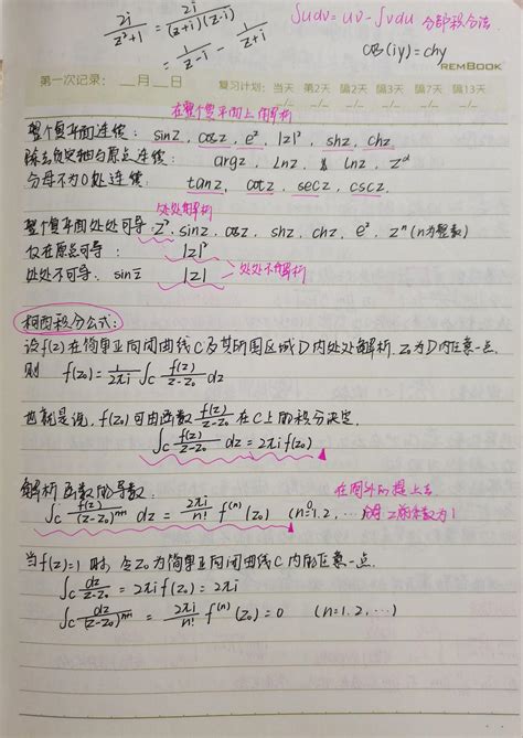 复变函数与积分变换总结笔记 知乎