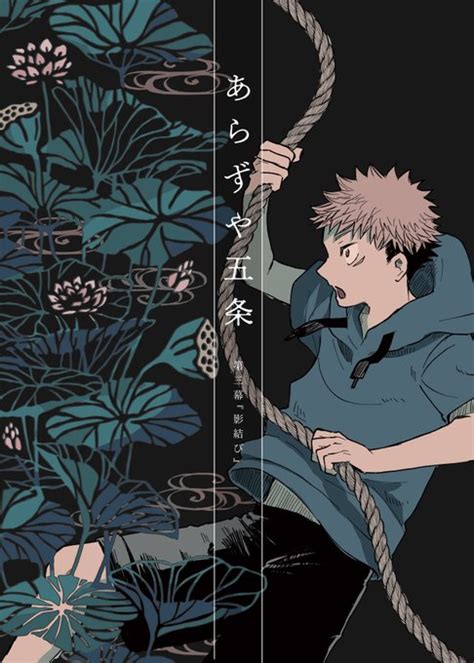 あらずや五条第三幕『影結び』 通販始めました→ よろしくお願いします。 みねお518 ね73a さんのマンガ ツイコミ仮