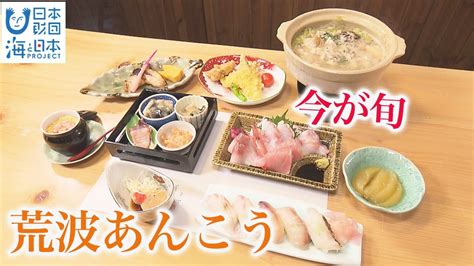 糸魚川 いといがわ の冬の味覚あんこう 日本財団 海と日本project In 新潟 2022 29 Youtube