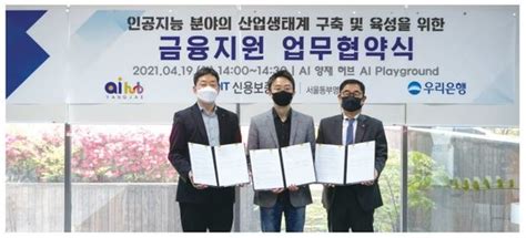 Ai 양재허브 Ai 기업 지원 위해 신용보증기금·우리은행과 업무협약 체결