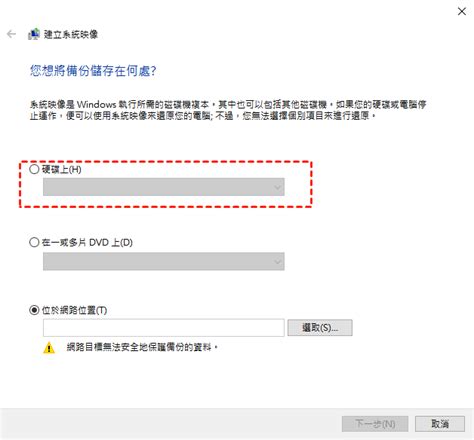 Windows 10備份和還原技巧 超簡單教學