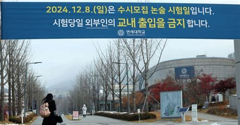 단독 연세대 소송 수험생들 논술 재시험→시험무효 소송목적 재변경