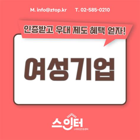 여성기업 인증받고 우대 제도 혜택 얻자 네이버 블로그