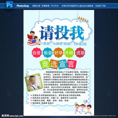 大队委员竞选海报设计图 海报设计 广告设计 设计图库 昵图网
