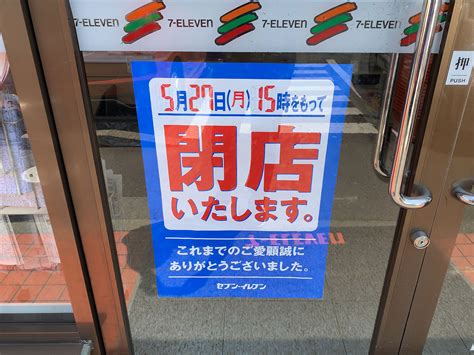 中台運動公園側のセブンイレブンが閉店！運動公園を利用する人は注意です！便利だったのに・・。【成田開店・閉店】 成田リポート