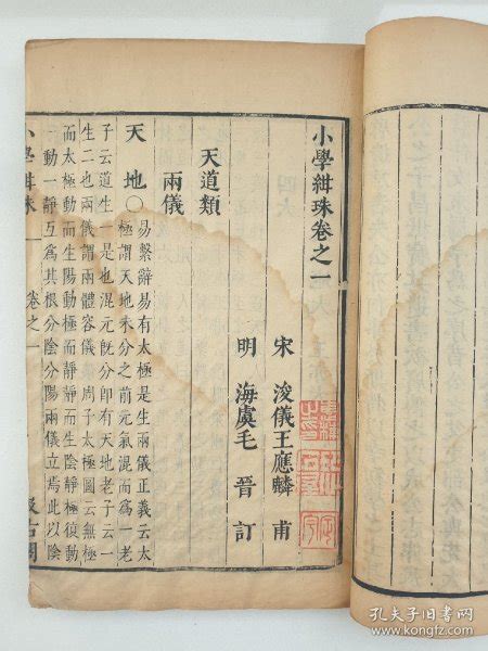 小学绀珠 王应麟 孔夫子旧书网