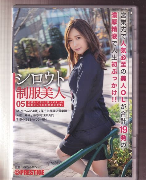 Yahooオークション Da 中古② プレステージ シロウト制服美人 05 Aka