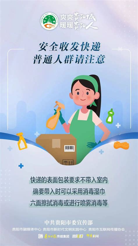 收发快递，需注意这几点！李云侠叶启伟贵阳
