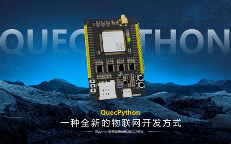 「quecpython 」点亮一个led哔哩哔哩bilibili