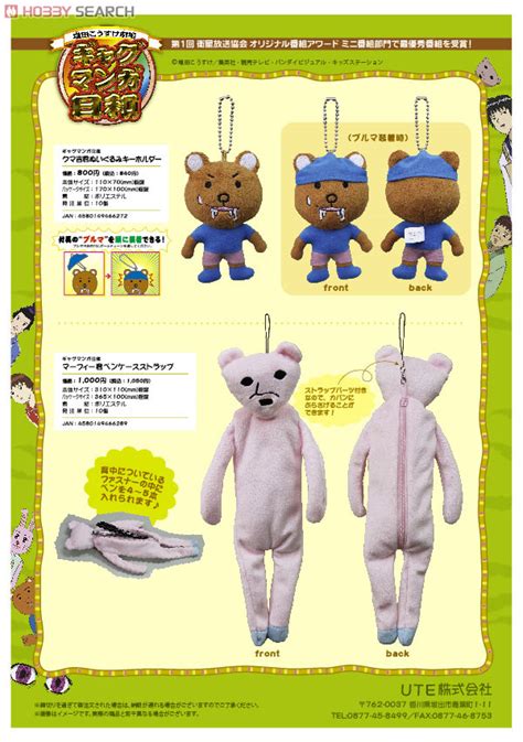 ギャグマンガ日和 マーフィー君 ペンケースストラップ キャラクターグッズ 商品画像3