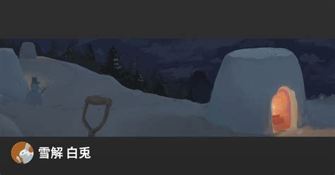 雪解 白兎 Pixiv