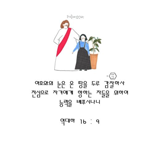 역대하 16장 9절 네이버 블로그