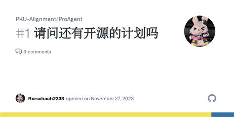 请问还有开源的计划吗 · Issue 1 · Pku Alignmentproagent · Github