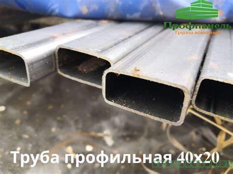Труба 40х20 по доступной цене в Тюмени от компании "Профпанель" т ...